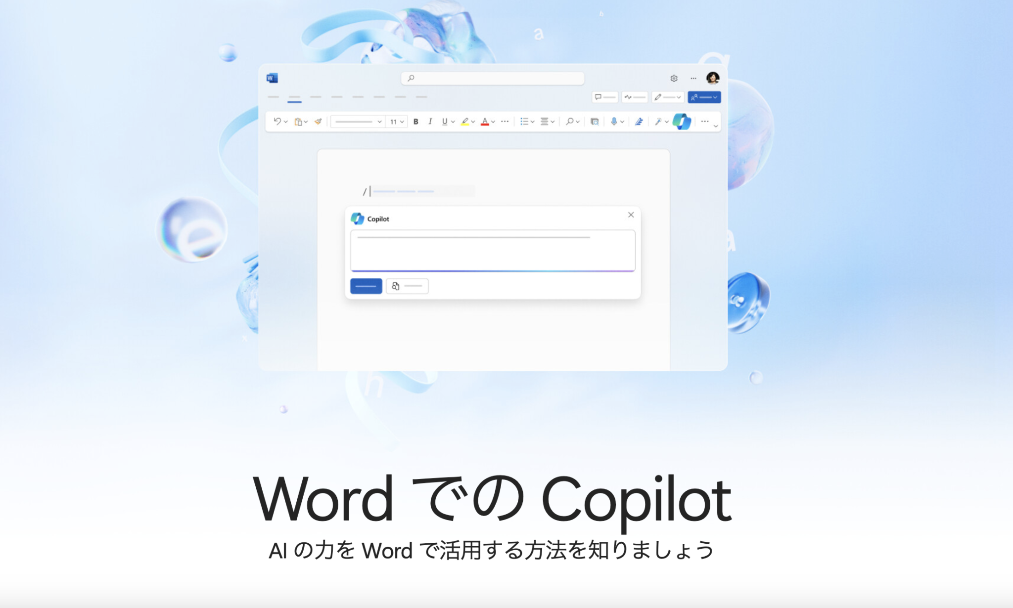 Word原稿からスライドを自動生成！「Microsoft 365 Copilot」で安心のオフィスワークを | ARCHETYP Staffing Magazine